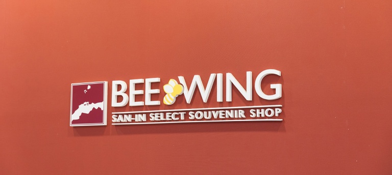 BEEWING SAN-IN SELECT SOUVENIR SHOP | 鳥取・島根のお土産物のお取り寄せ。